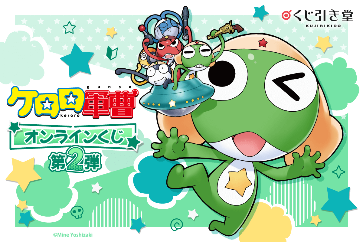 【情報】くじ引き堂《KERORO軍曹》線上一番賞第二彈發售確定！ @KERORO 軍曹 系列 哈啦板 - 巴哈姆特