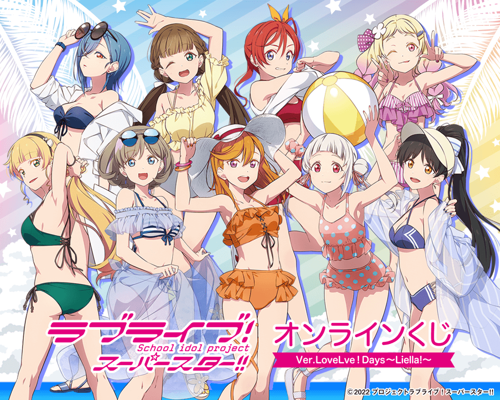 『ラブライブ！スーパースター!!』オンラインくじ Ver.LoveLive!Days～Liella!～ | くじ引き堂